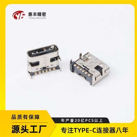 意丰精密type C母座