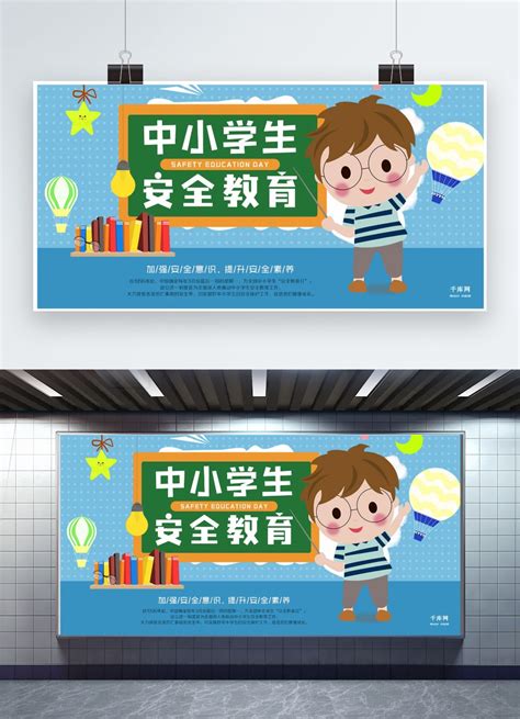 提升安全意识图片 提升安全意识素材 提升安全意识模板图片下载 千库网