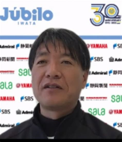 ジュビロ磐田の横内昭展監督 Fwのポジション争いに期待｜静岡新聞アットエス