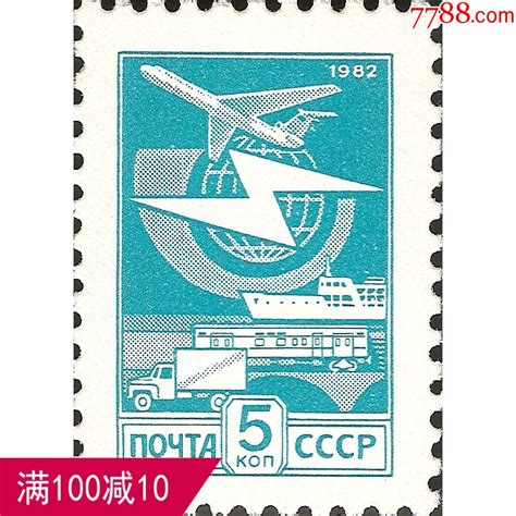 苏联邮票1982年编号5357第12套普通邮票平·蓝绿色1全 价格25元 Se70470961 欧洲邮票 零售 7788收藏收藏热线