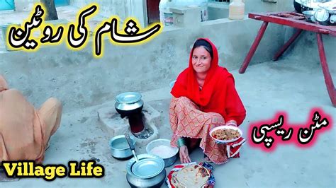 Evening Routine In The Village Pakistan Village Life Summer Evening