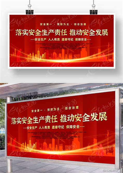 落实安全生产强化安全防范措施展板图片下载红动中国