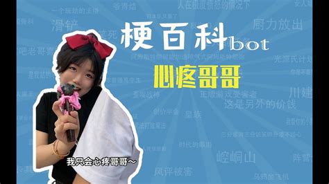 心疼哥哥是什么梗【梗指南】 Youtube