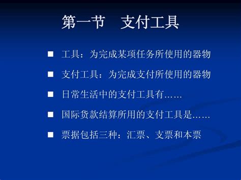 第16章 国际货款收付word文档在线阅读与下载无忧文档