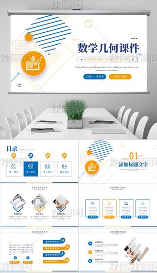 数学说课课件ppt专题模板 数学说课课件ppt图片素材下载 我图网