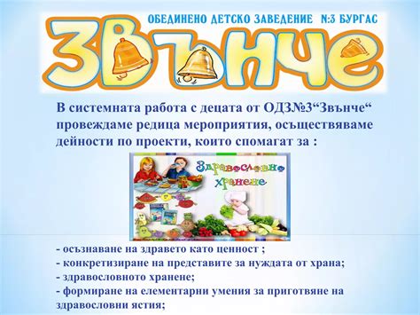 Здравословно хранене Ppt