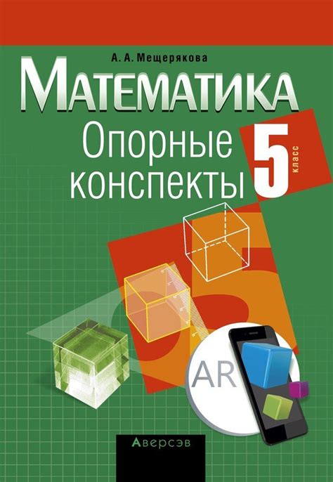 Математика 5 класс Опорные конспекты купить на Ozon по низкой цене 754737484