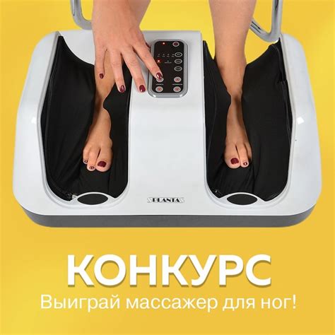 Разыгрываем МАССАЖЕР ДЛЯ НОГ Массажер для ног Planta MF-4W сочетает в ...