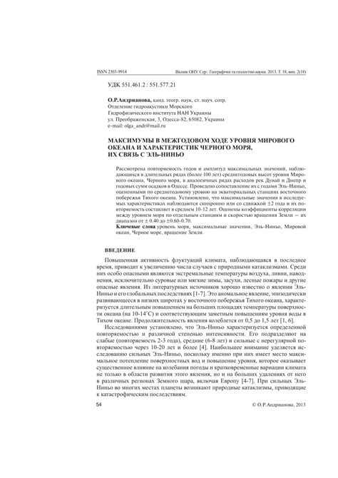 Pdf The Maximum In The Annual Course Of The World Ocean Level And