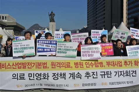 보건노조 의료민영화 즉각 중단 촉구 뉴스 한의신문