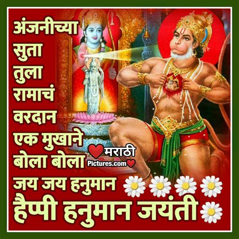 Happy Hanuman Jayanti MarathiPictures