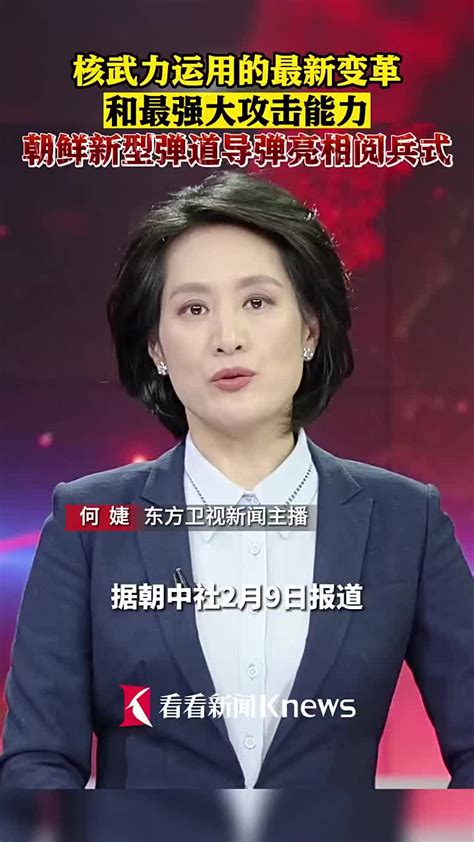 朝鲜新型弹道导弹亮相阅兵式