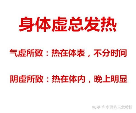 总感觉身体虚 有时还会发热不是气虚就是阴虚 教你两个办法解决 知乎