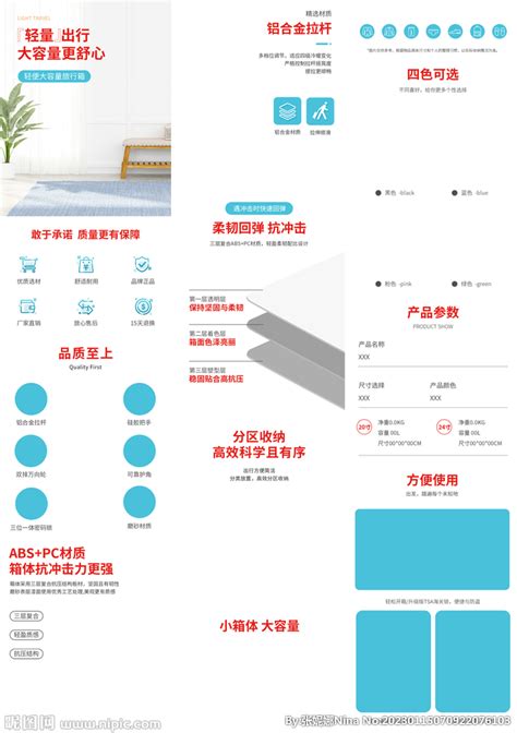 行李拉杆旅行箱详情页产品描述设计图淘宝装修模板淘宝界面设计设计图库昵图网