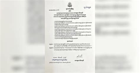 ព្រះមហាក្សត្រចេញព្រះរាជក្រឹត្យតែងតាំង ឯកឧត្ដម លាង សួគ៌ ជាសមាជិកឧត្តមក្រុមប្រឹក្សានៃអង្គចៅក្រម