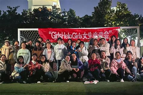 2023年“girls Support Girls女生夸夸会”活动圆满完成 共青团信阳师范大学委员会