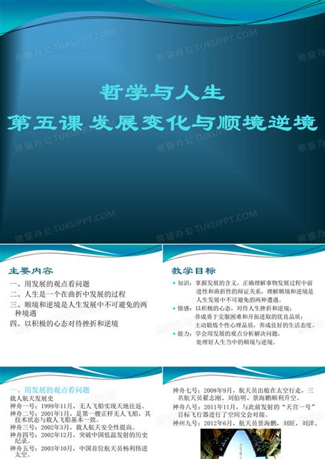 哲学与人生第五课ppt模板下载编号qkaoypeq熊猫办公