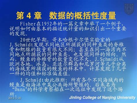 04第4讲 数据的概括性度量word文档在线阅读与下载无忧文档