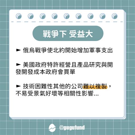 12檔台美軍工概念股整理！軍工產業是什麼？不易受景氣影響 股股知識庫 Gugufund Dcard