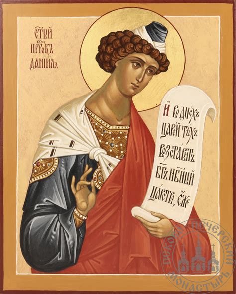 Даниил Пророк [Рукописная]