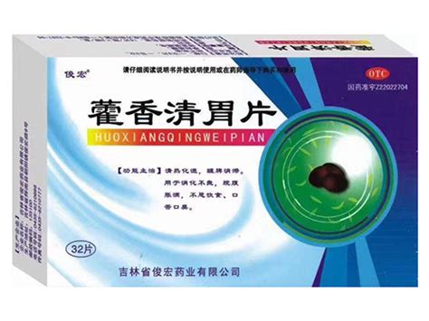 藿香清胃片 吉林省俊宏药业有限公司 药源网
