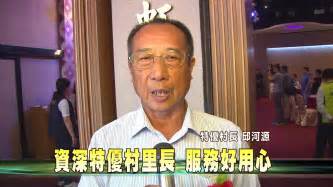 106 08 24 我為人人 人人為我 表揚特優村里長及績優民政人員台語版 Youtube