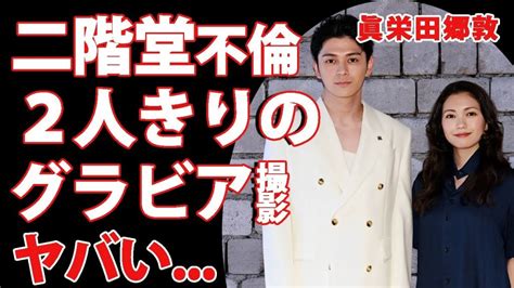 眞栄田郷敦、二階堂ふみとの不倫で離婚 Alphatimes