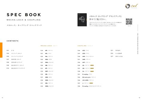 メカロック・カップリング スペックブック（アイセル株式会社）のカタログ無料ダウンロード Apérza Catalog（アペルザカタログ