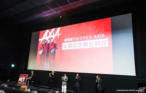「劇場版アルゴナビス Axia」公開記念舞台挨拶が開催――gyroaxiaのメンバーが心境などを語る Gamer