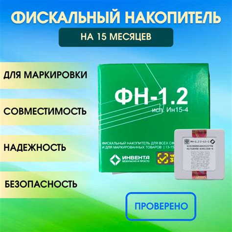 Фискальный накопитель на 15 месяцев - купить с доставкой по выгодным ...