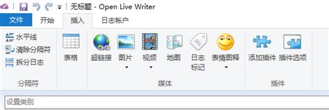 提交一个 open live writer 中文汉化便携版 极客青年 · issue 660 · openlivewriter