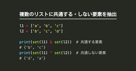 Pythonで複数のリストに共通するしない要素とその個数を取得 note nkmk me