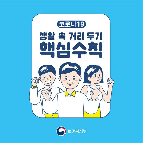 가천대 길병원 인천지역암센터 코로나바이러스를 예방 하기 위한 생활 속 거리두기 핵심수칙 5가지입니다