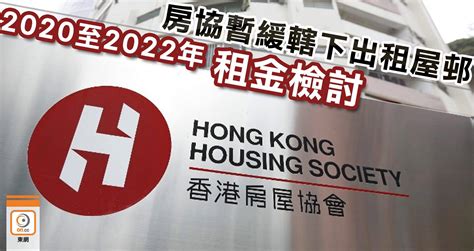 房協出租屋邨凍租至明年9月底 議員「唔收貨」促減租 大家收唔收貨呢？（長頸鹿小編） 【房協出租屋邨凍租至明年9月底 議員「唔收貨」促減租