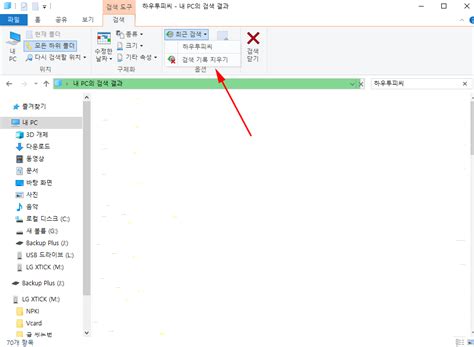 윈도우10 파일 탐색기 검색 기록 삭제 방법 It 뽀개기