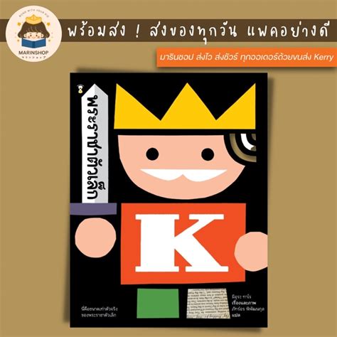 Marinshop เหลือเพียง ในไลฟ์ทุกวัน พระราชาตัวเล็ก The Tiny King