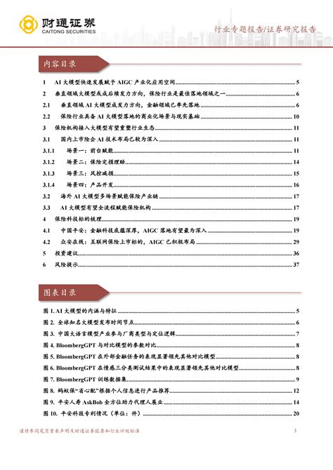保险 AI深度报告看好丰富数据积累及应用场景驱动下保险 AI大模型的受益机会 先导研报