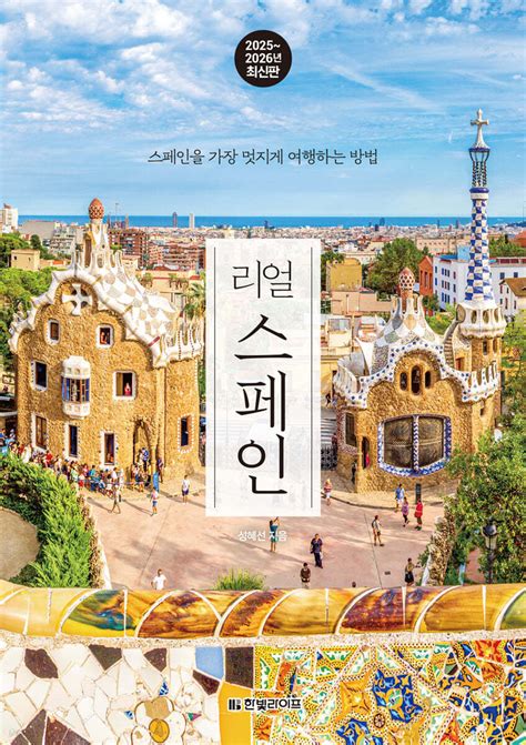 리얼 스페인 예스24