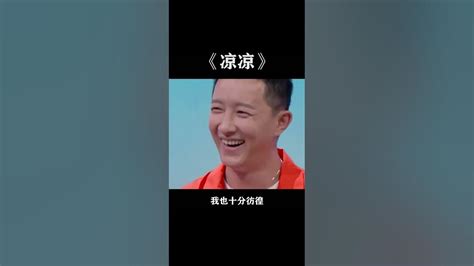 王牌对王牌 沈腾贾玲减肥版《凉凉》，当年的男神女神还会回来吗？ Youtube