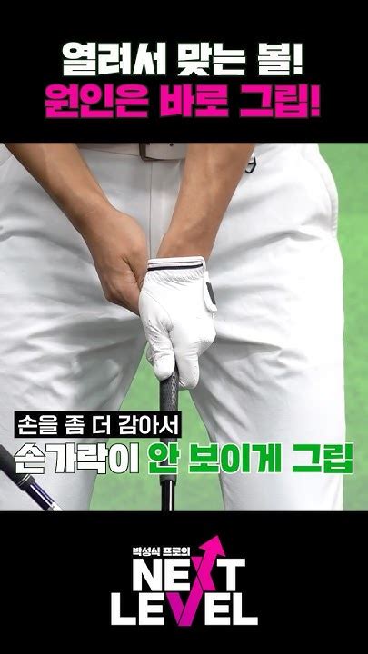 드라이버 헤드가 열린다면 ⭐그립⭐부터 체크 Youtube