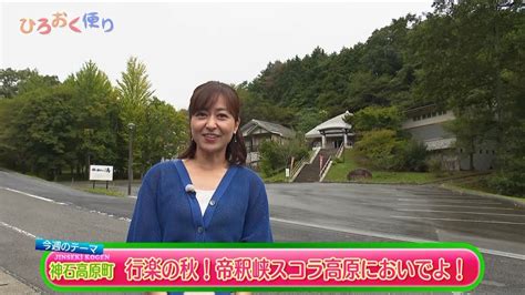 第376回 ひろおく便り 神石高原町行楽の秋帝釈峡スコラ高原においでよ YouTube