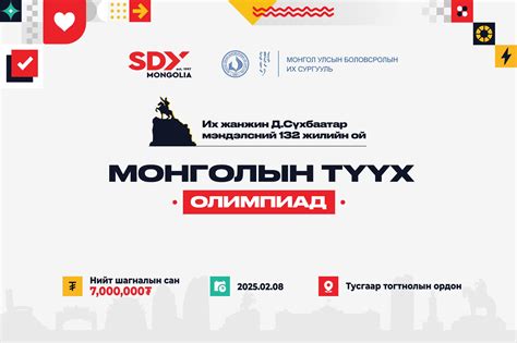 Sdy Mongolia 📣Д СҮХБААТАР ЖАНЖНЫ МЭНДЭЛСНИЙ 132 ЖИЛИЙН