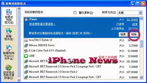 更新 Itunes Error 7 Windows Error 127 錯誤怎麼辦