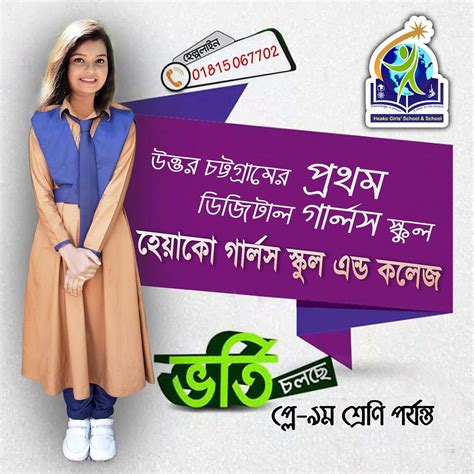 গ্রিন গ্রিন ইন্টারন্যাশনাল স্কুল এন্ড কলেজ