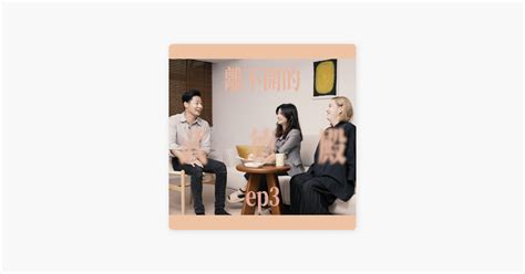 ‎林昶佐 Freddy Lim 離不開的武德殿ep3｜身心症的開端：freddy狂開冰箱半夜重複檢查門鎖、歐陽靖澄清「我不是靠跑步治好憂鬱症