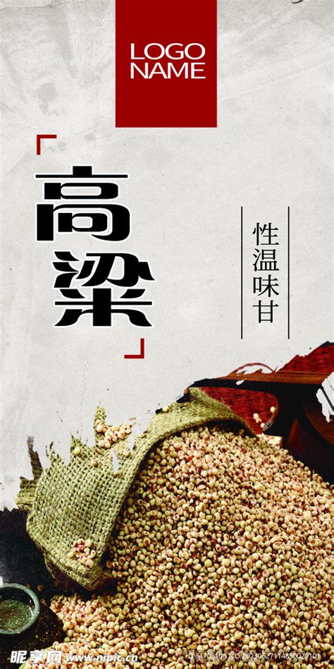 杂粮高粱粗粮五谷类背景墙贴设计图招贴设计广告设计设计图库昵图网