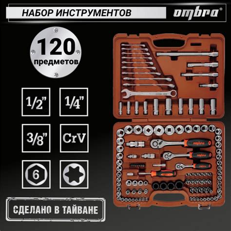 Набор инструментов 120 предметов, 1/4", 3/8", 1/2"DR, 911120, Ombra ...