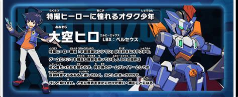 キャラクターandストーリー｜ダンボール戦機w 超カスタム