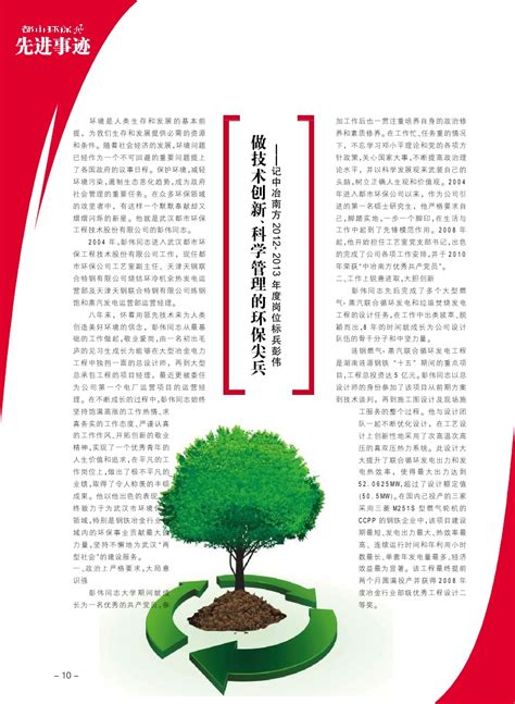 中冶南方都市环保工程技术股份有限公司
