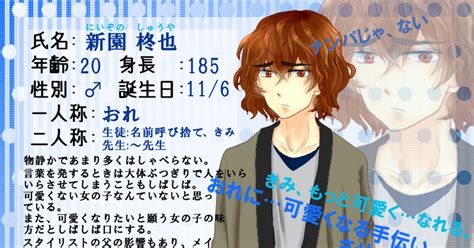 こいがく】 【こいがく】新園 柊也【キャラシ】 みやこ＠無言bkmすみませんのマンガ Pixiv